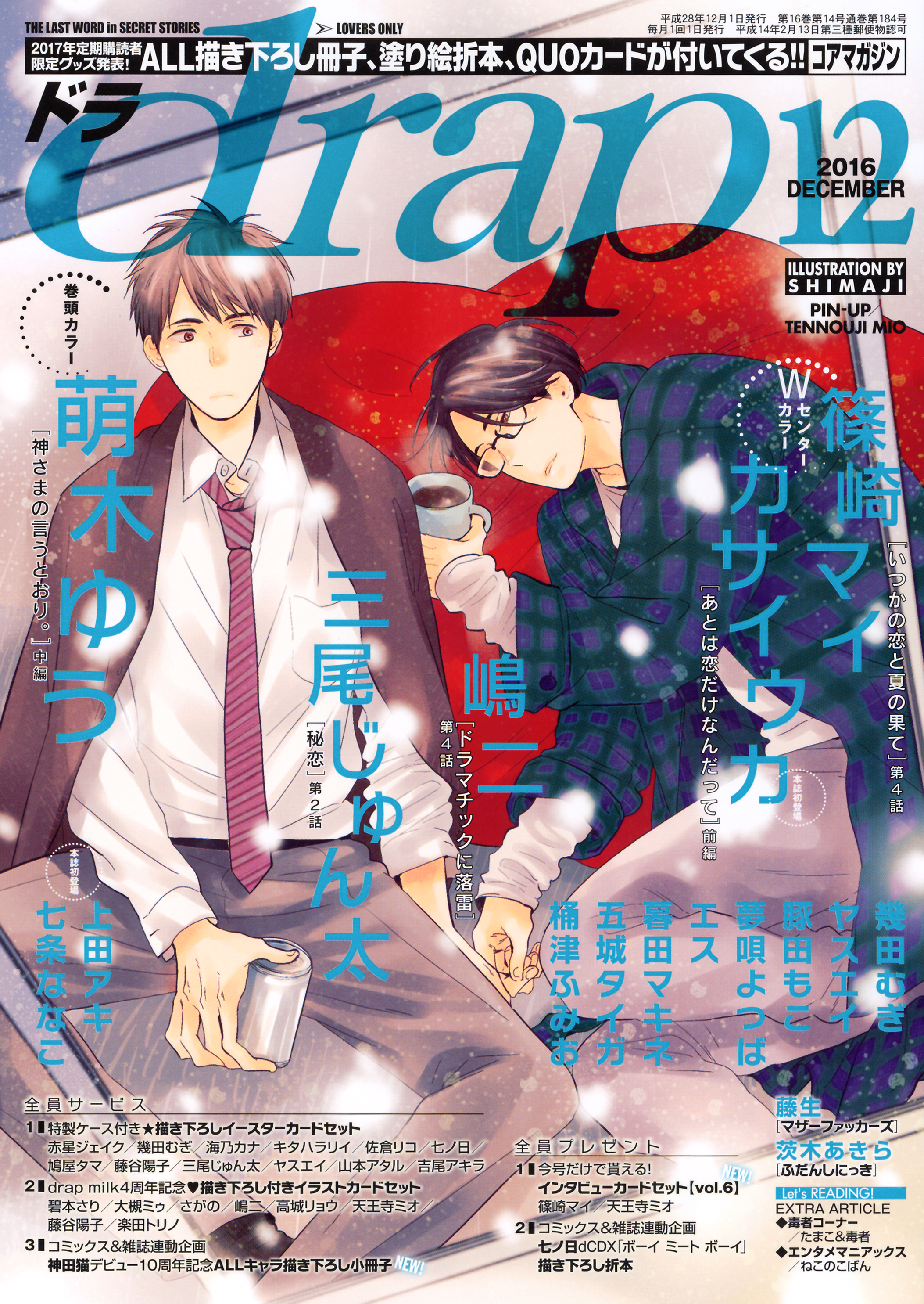 2016年12月号 – drap