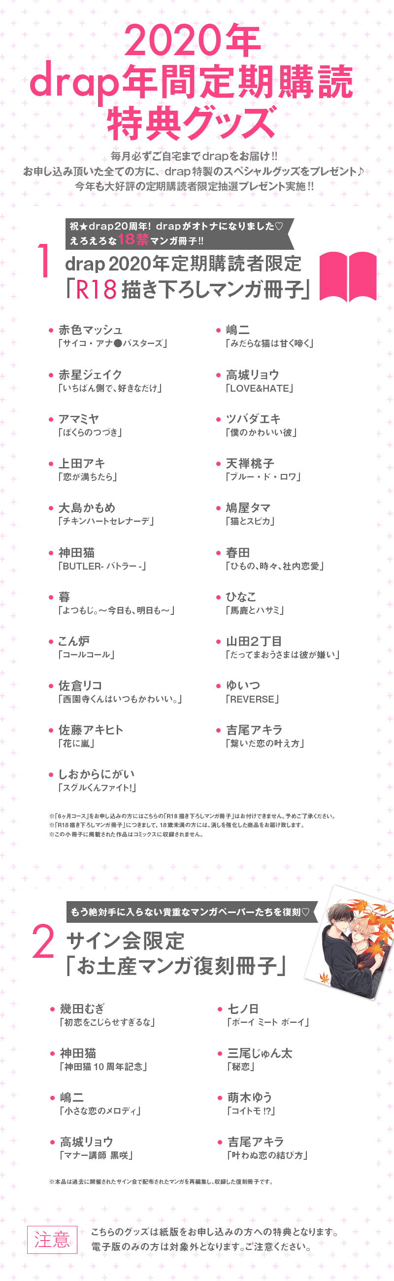 特典紹介 – drap