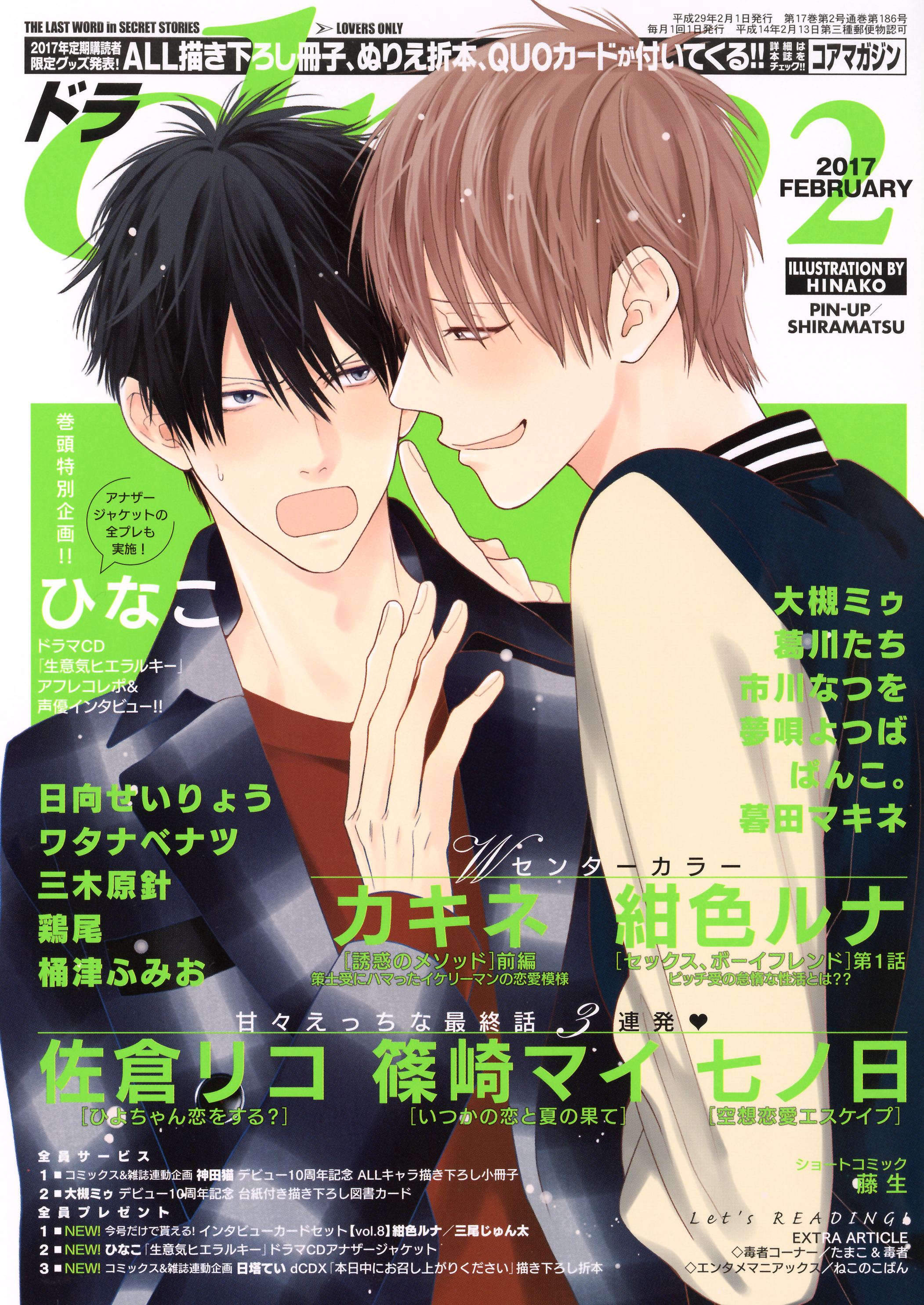2017年2月号 – drap