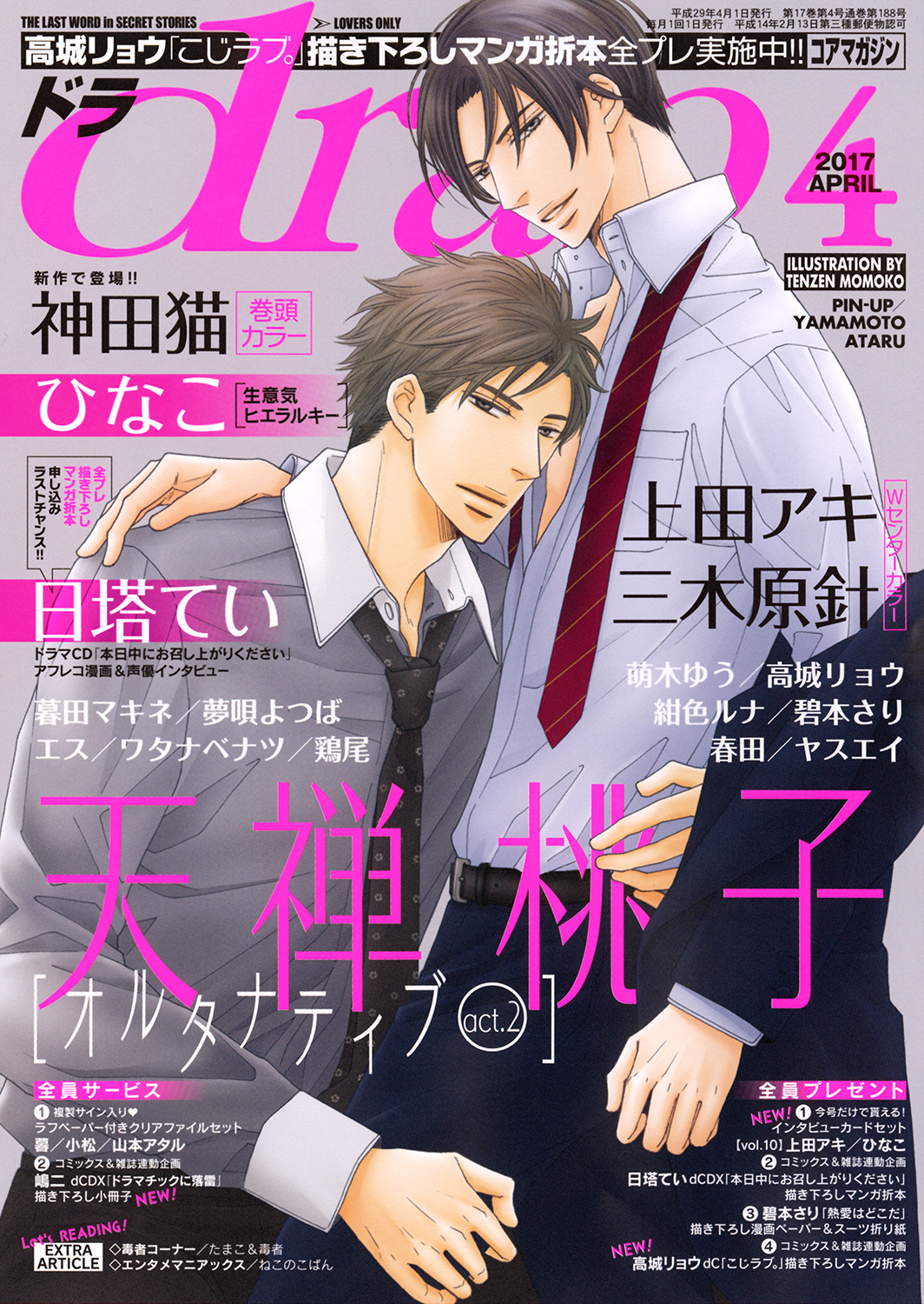 2017年4月号 – drap
