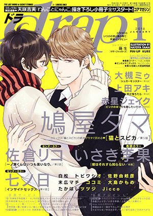 2018年1月号 – drap