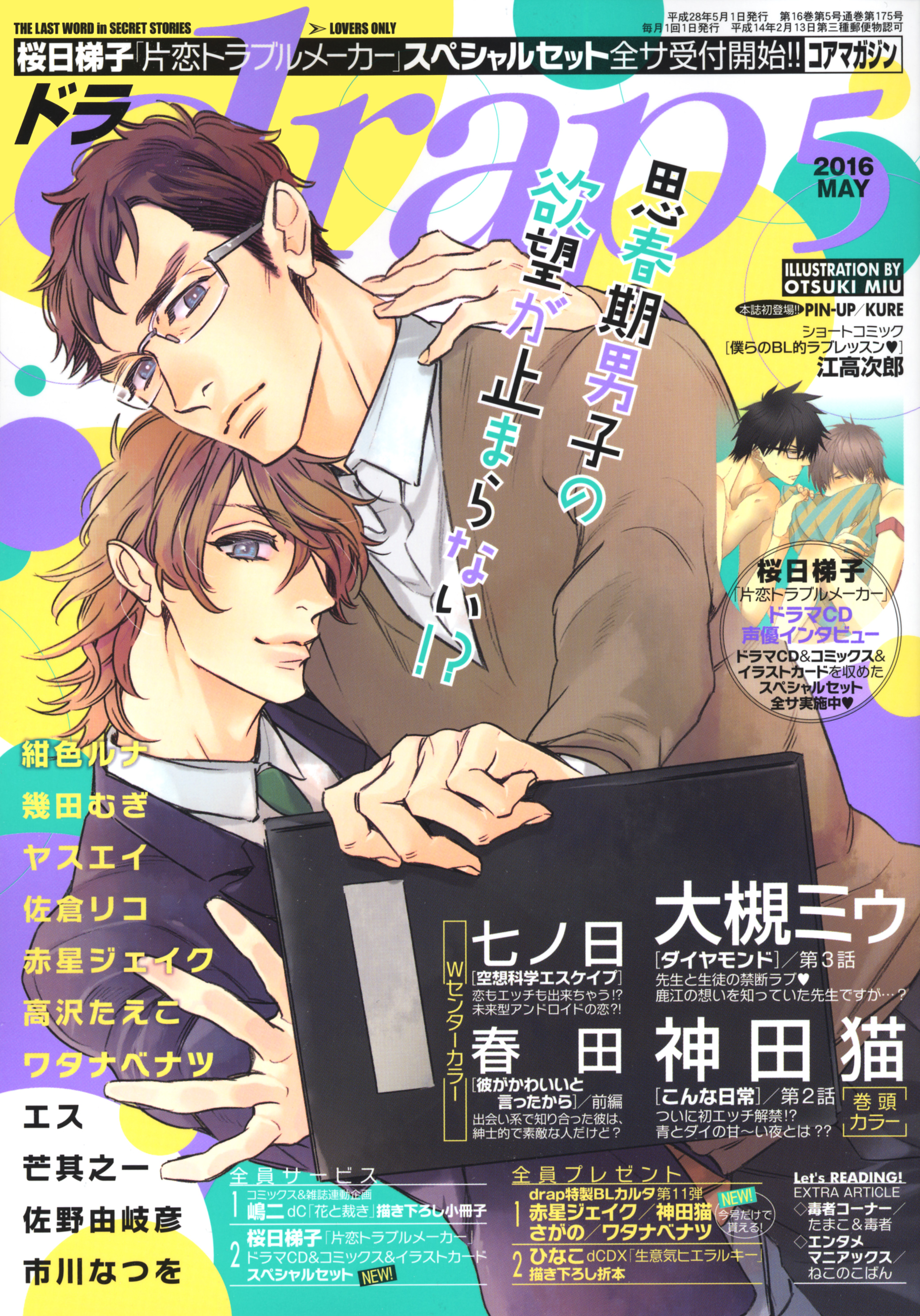 2016年5月号 – drap