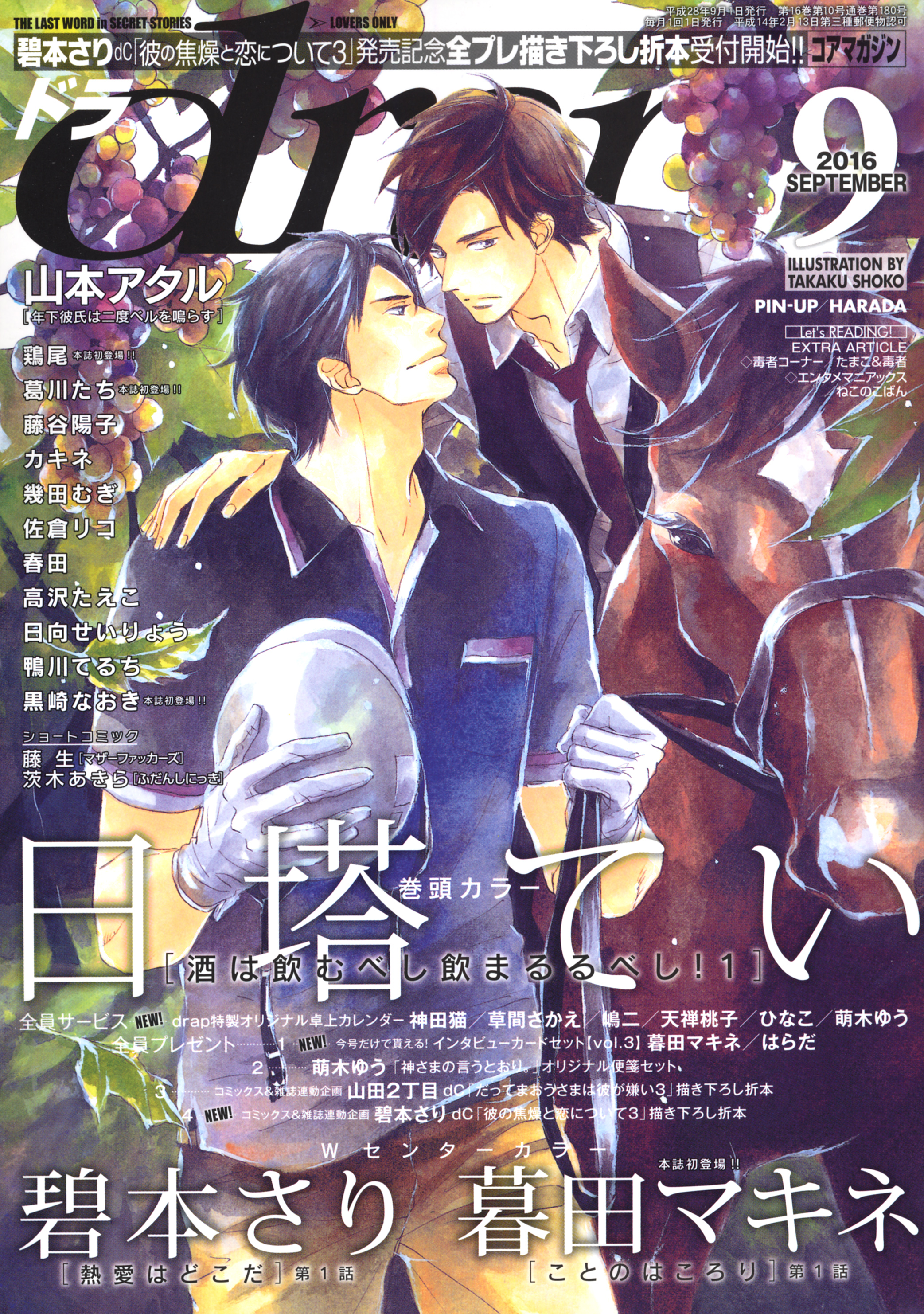 2016年9月号 – drap
