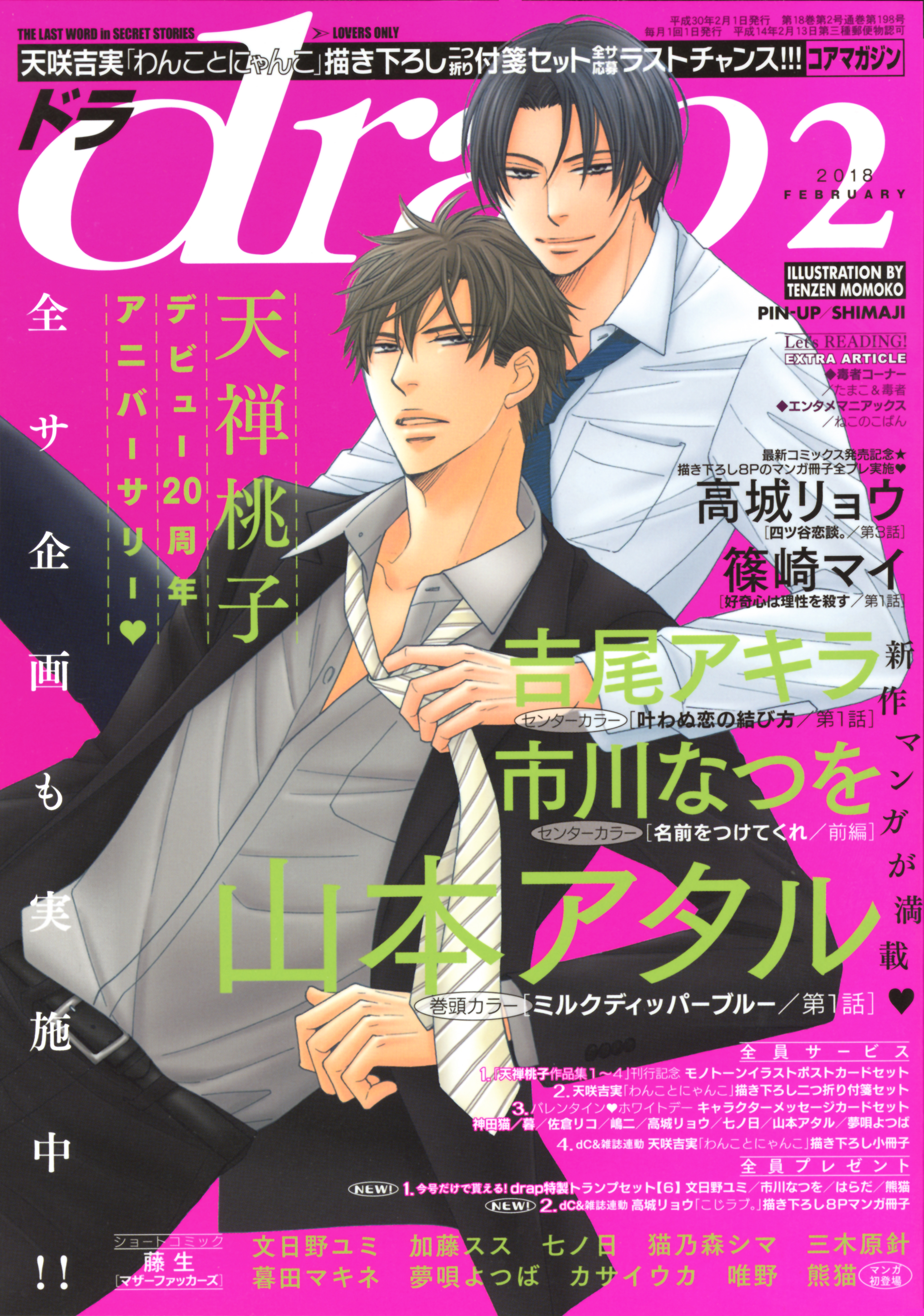 2018年2月号 – drap