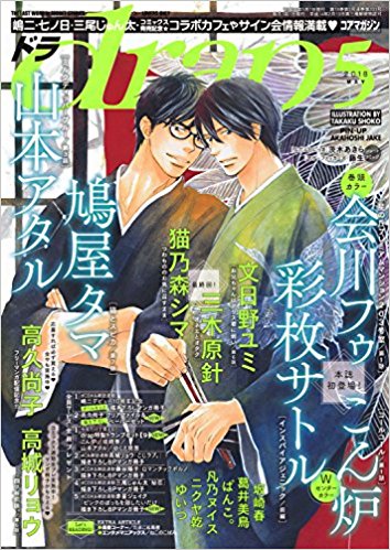 2018年5月号 – drap
