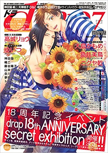 2018年7月号 – drap