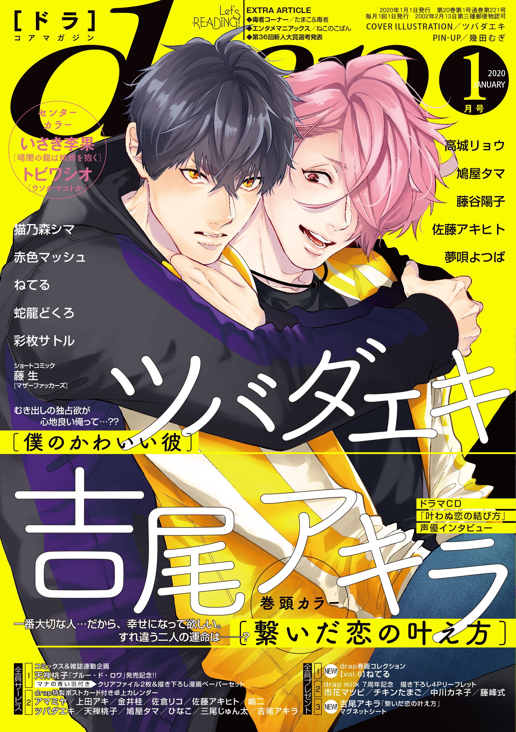 2020年1月号 – drap