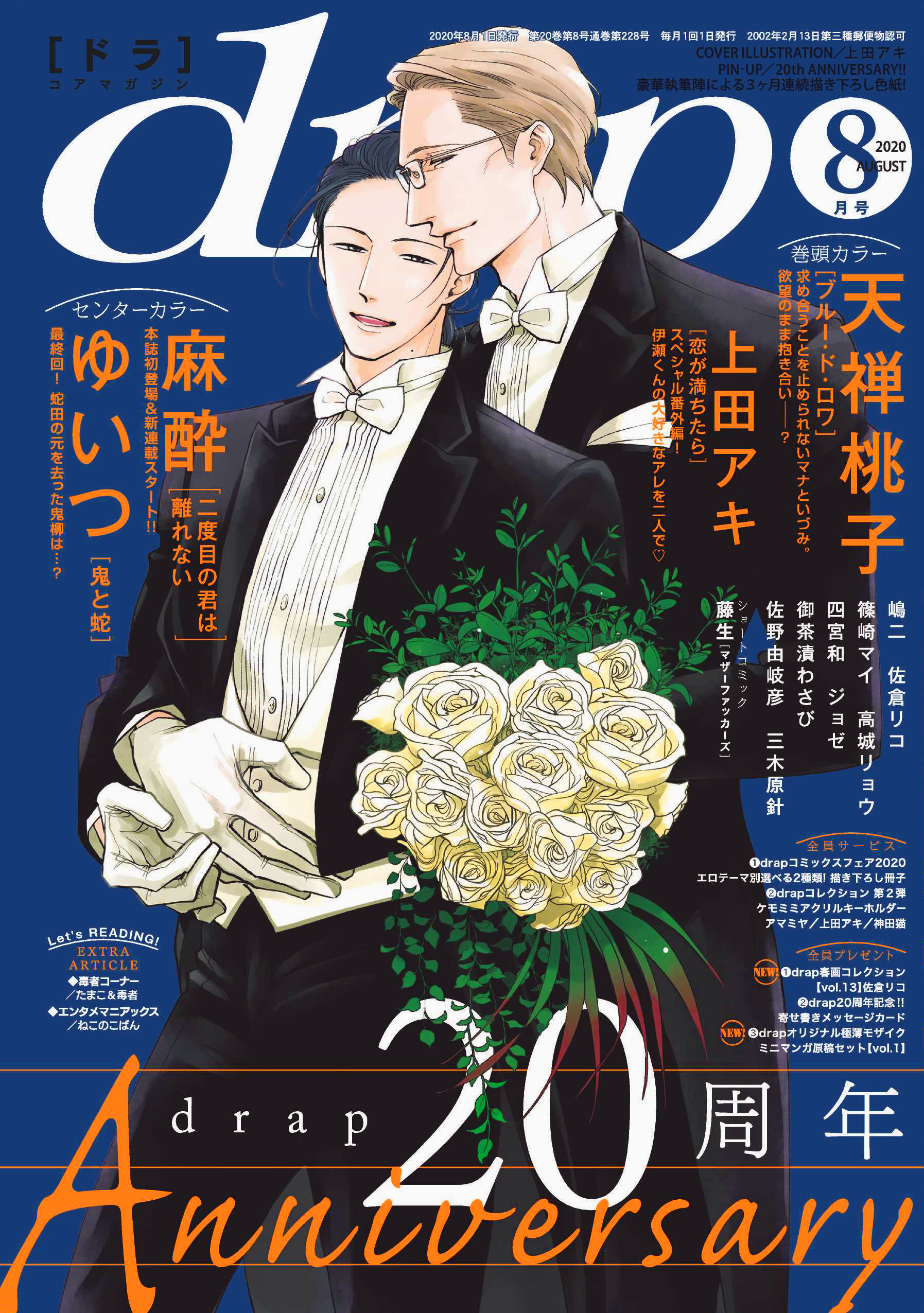 2020年8月号 – drap