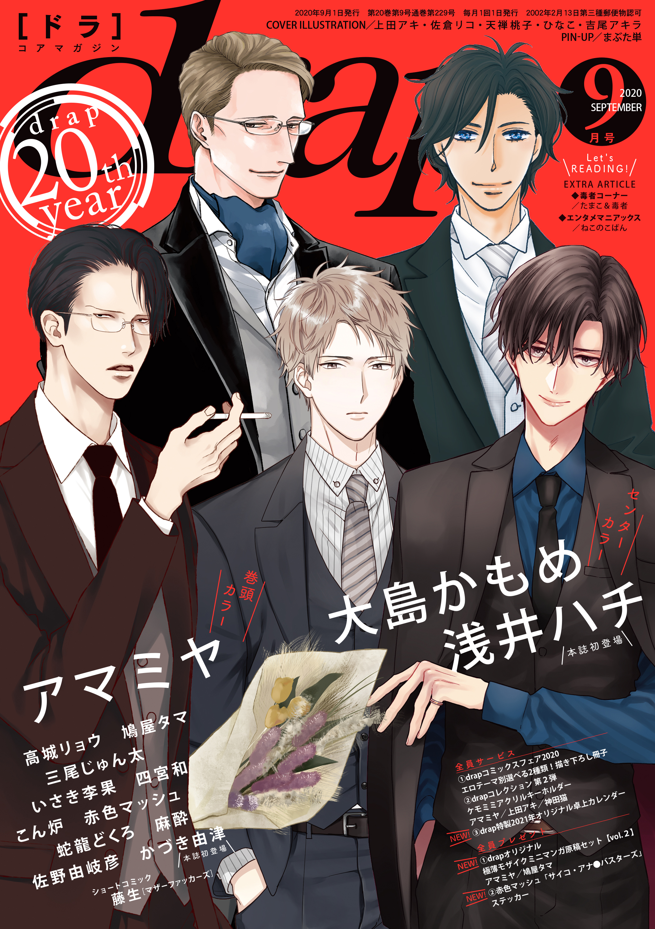 2020年9月号 – drap