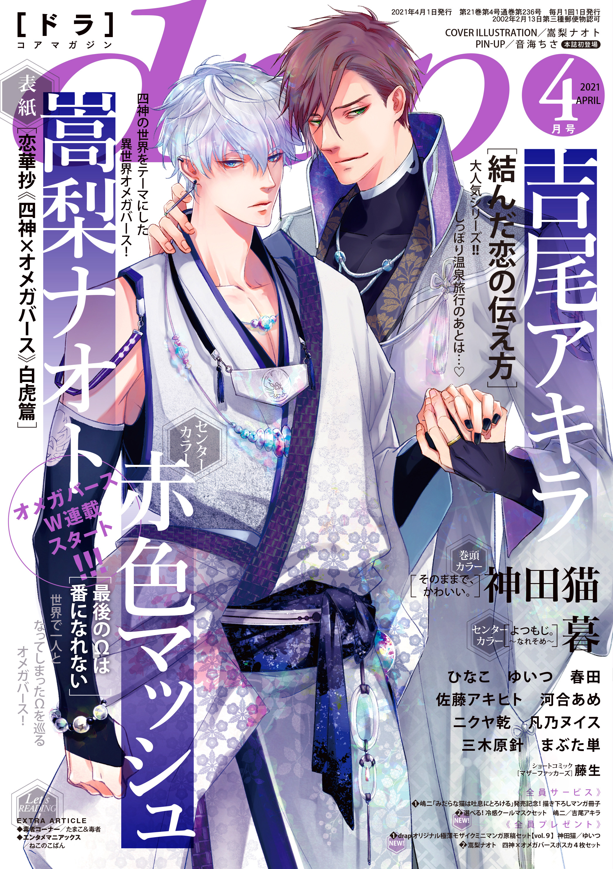 2021年4月号 – drap