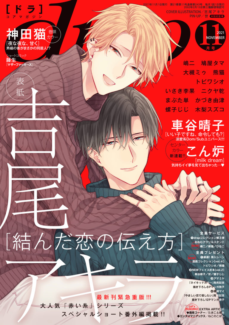 2021年11月号 – drap