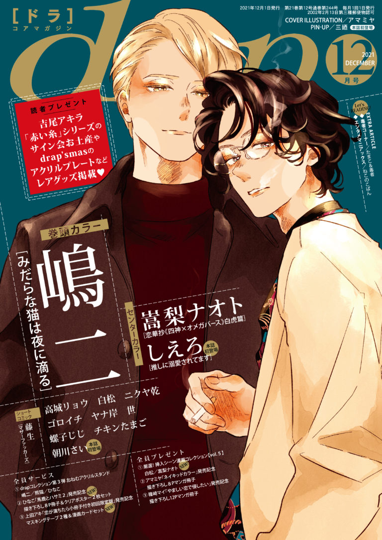 2021年12月号 – drap