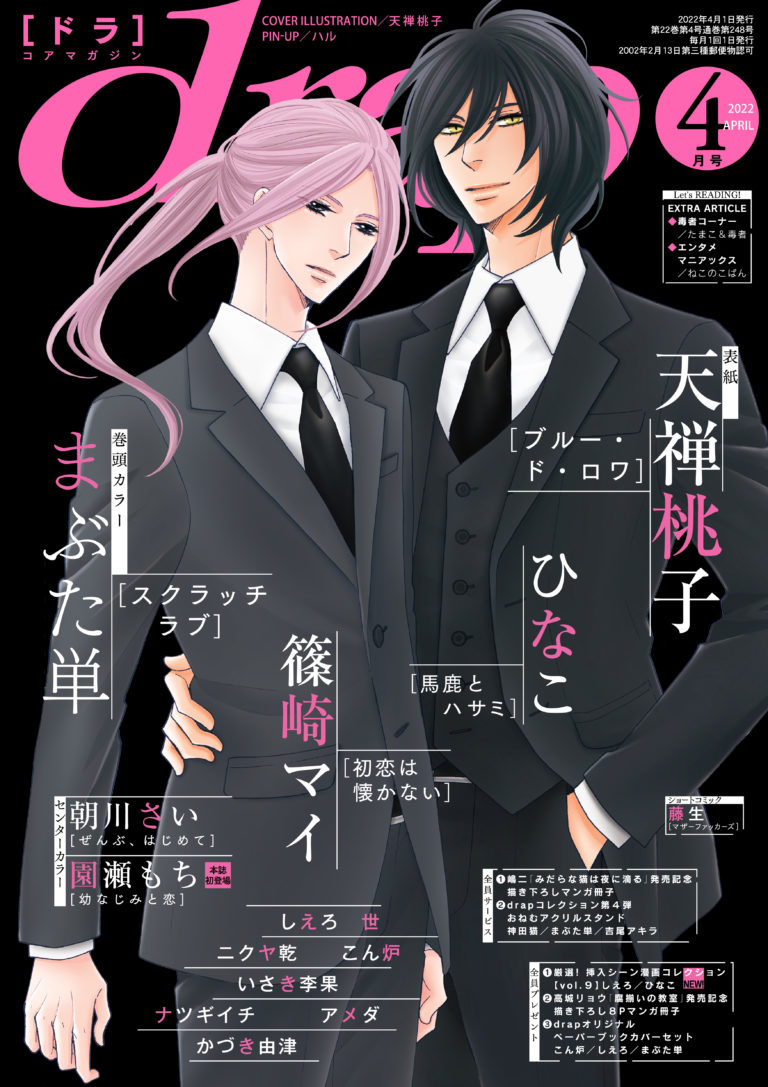 最新号 – drap