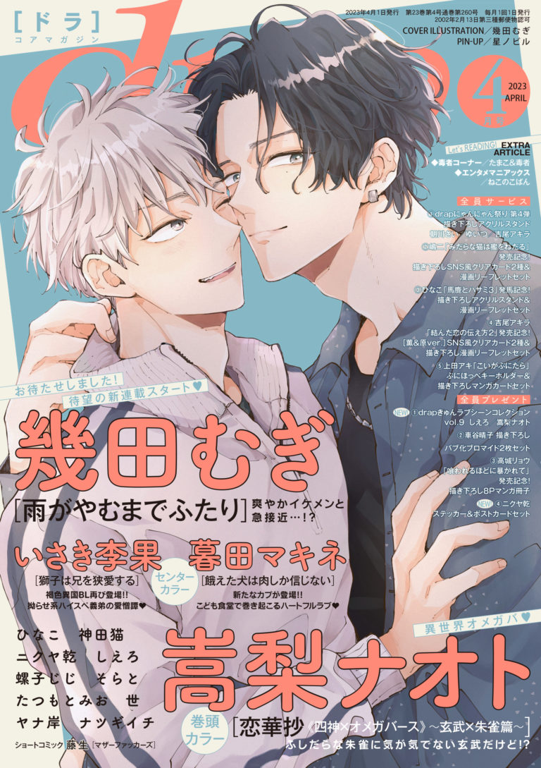 2023年4月号 – drap