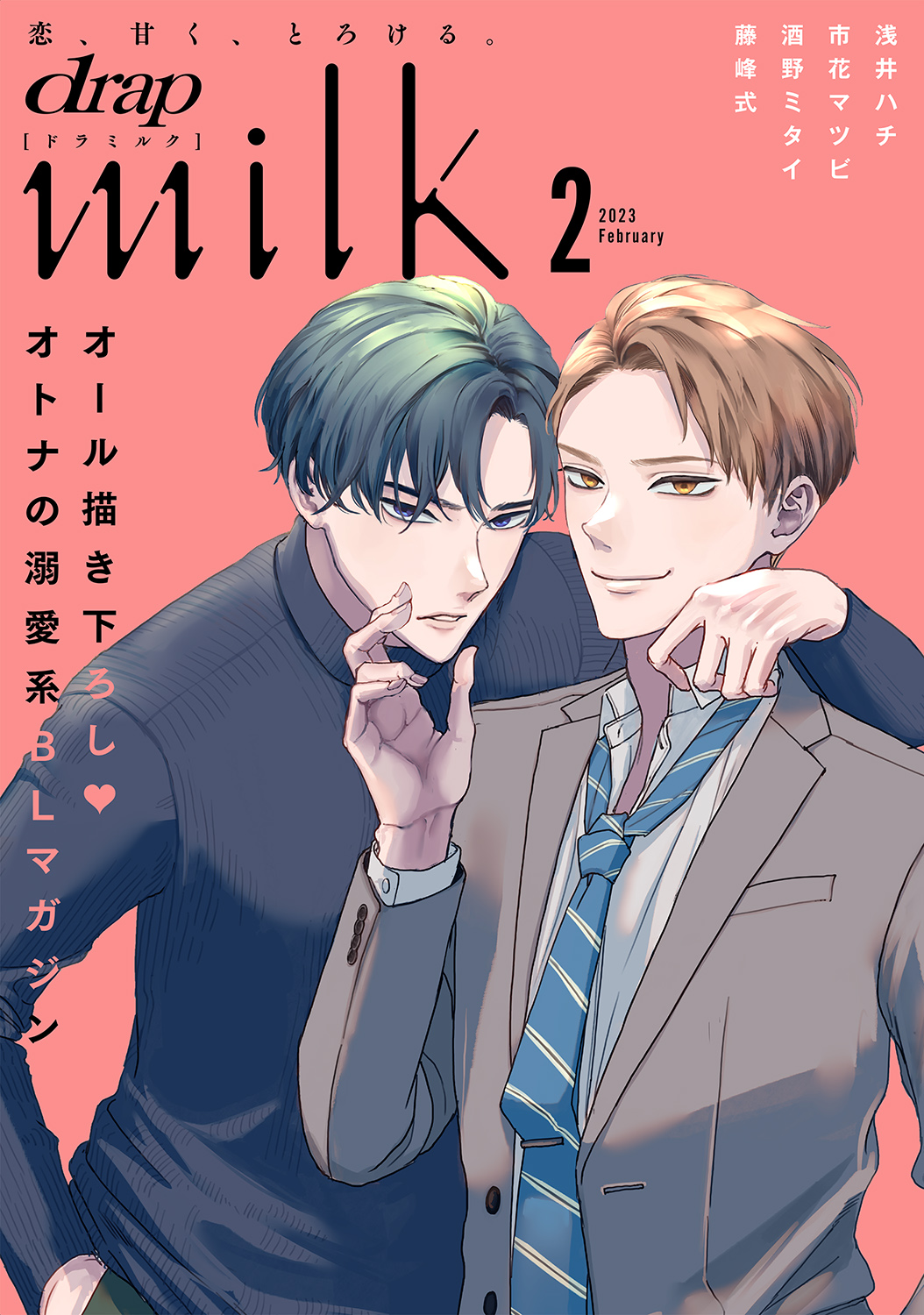 2023年02月号 – drap