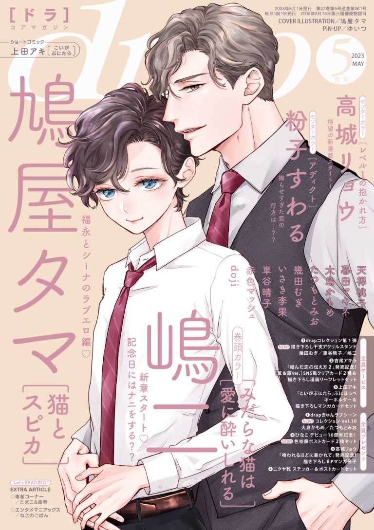 2023年5月号 – drap