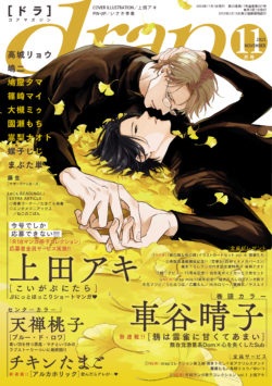 2023年11月号 – drap