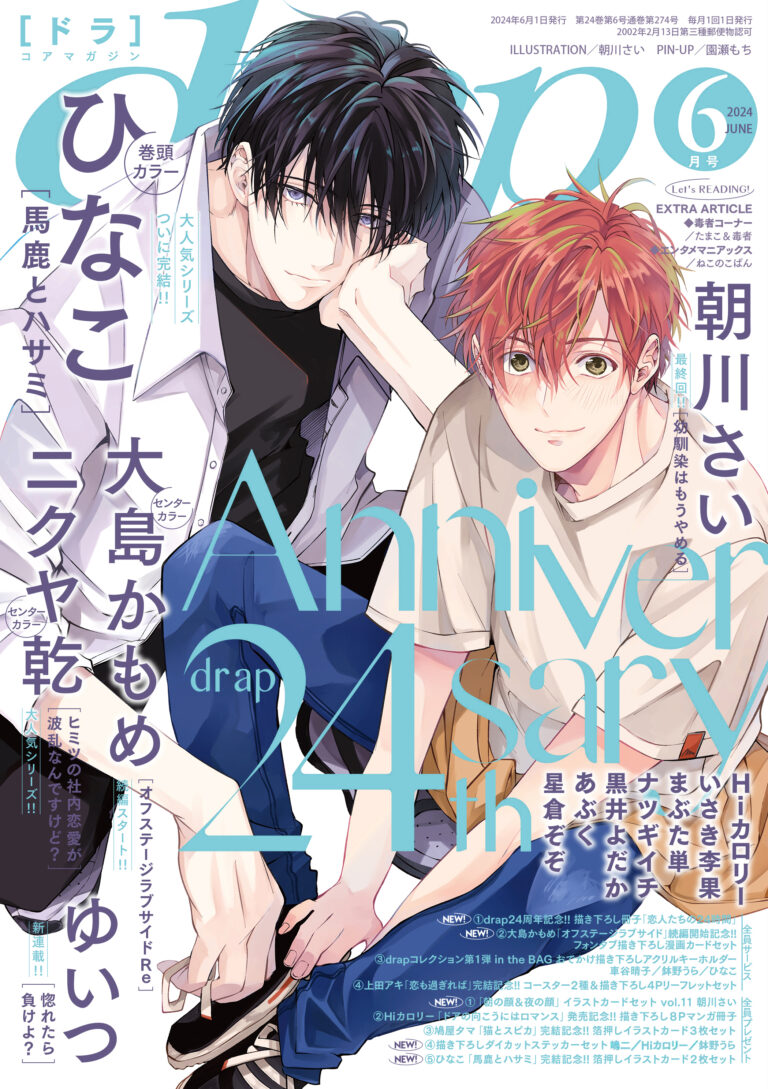 2019年6月号 – drap