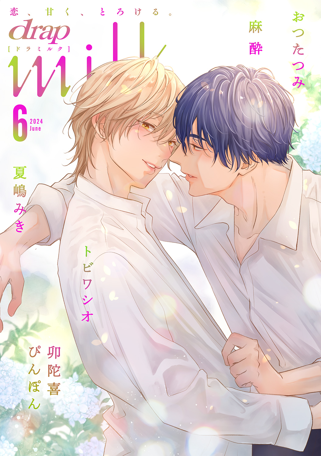 2024年6月号 – drap