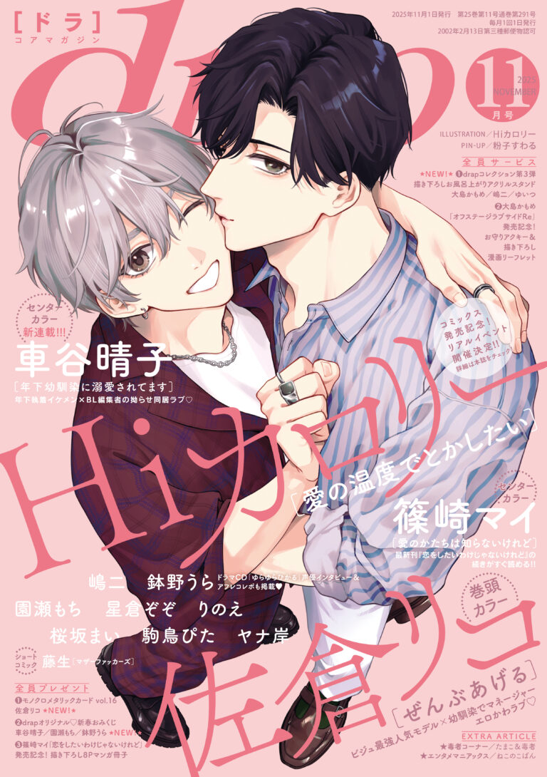2025年11月号 – drap